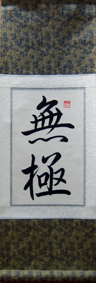 Chinese Wu Ji Characters Calligraphy Scroll Painting